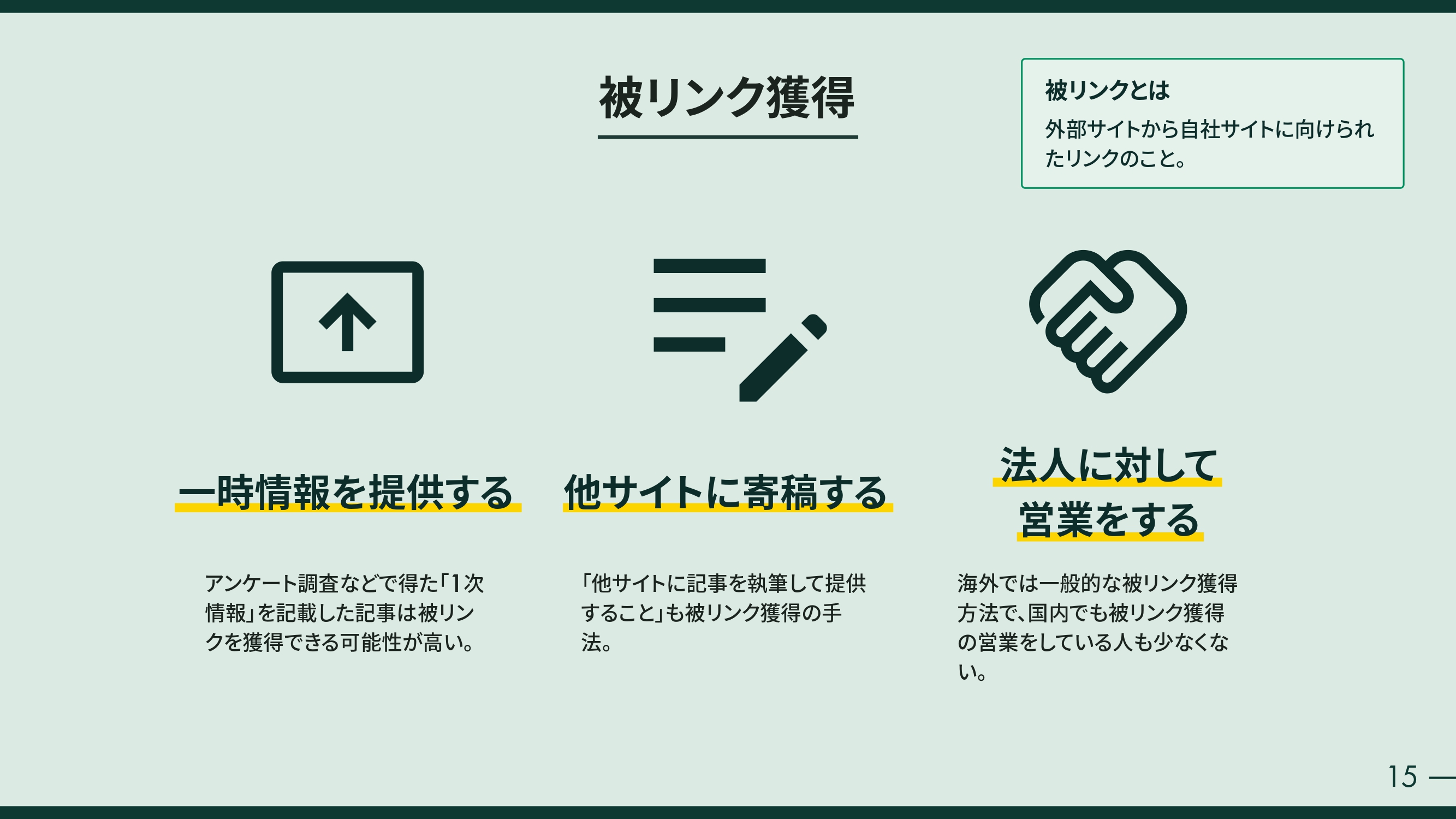 SEO外部対策って重要なの？上位表示させるための戦略7選 | Harmonic Society株式会社